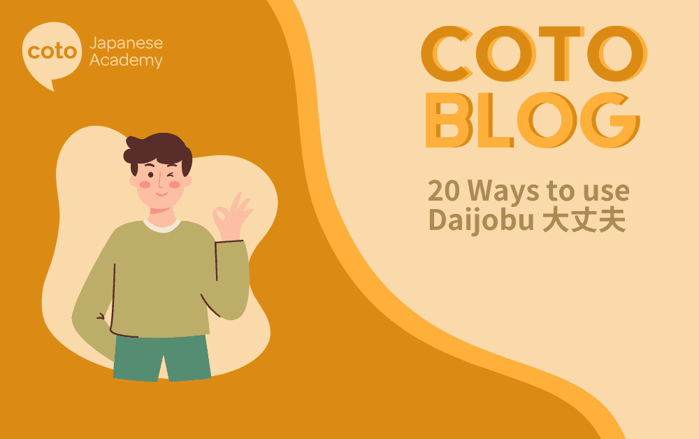 What Does Daijoubu mean in Japanese? 20 Ways to use 大丈夫.