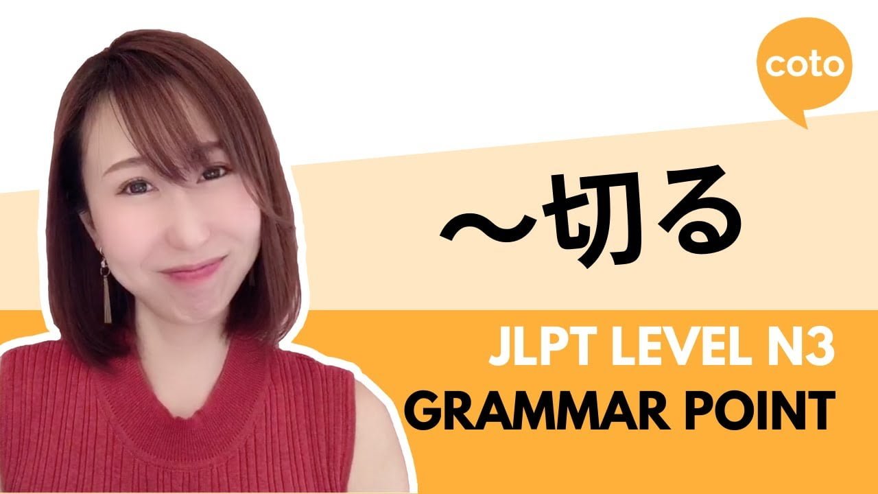 JLPT N3 Grammar - 切る(kiru) How to Say "To Do Completely"