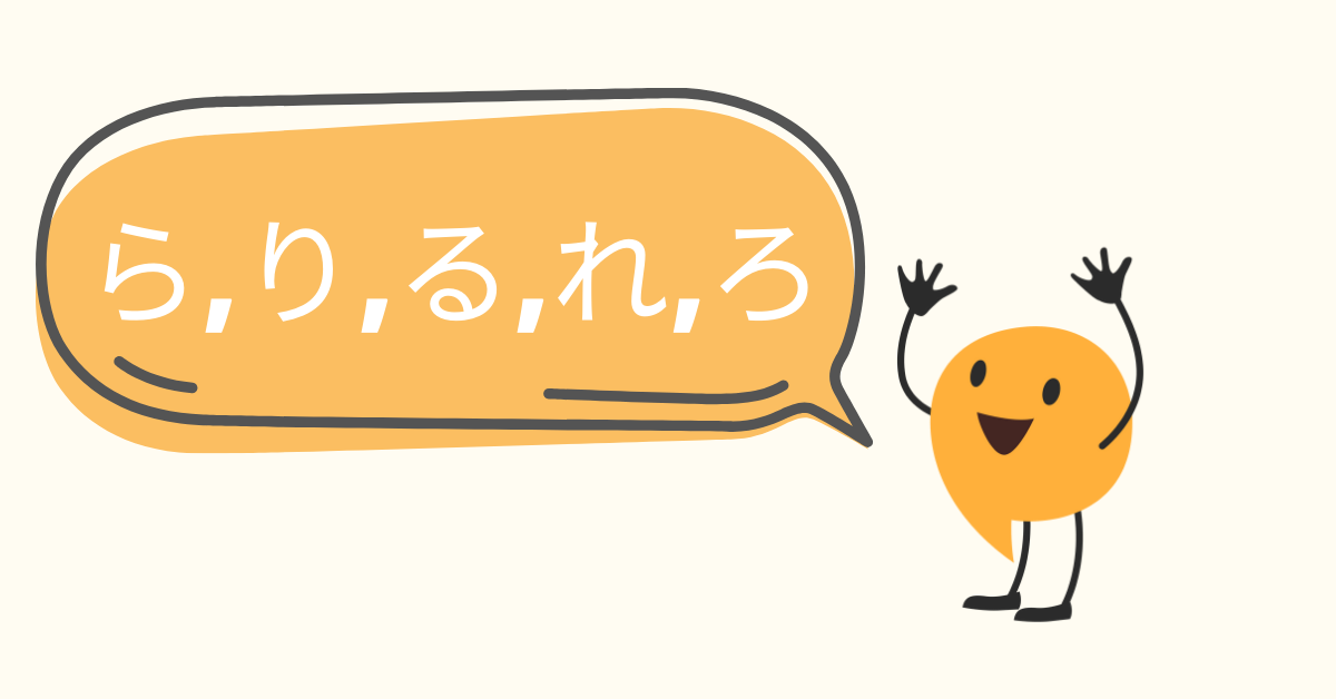 Learn Japanese Hiragana Alphabet | AIUEO: Ra (ら) Ramen (ラーメン)