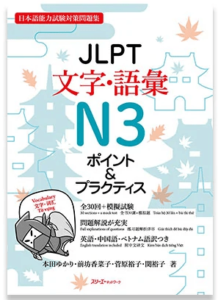 Best 20 JLPT N3 Textbooks for 2025