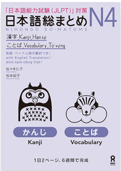 Top 16 JLPT N4 Textbooks to Get | Coto Japanese Academy
