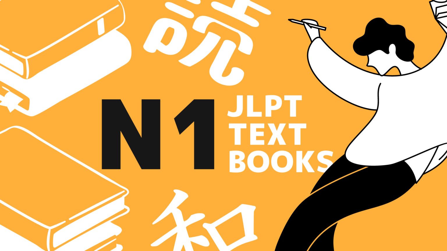 10 JLPT N1 Textbooks for 2022 - Coto Japanese Academy
