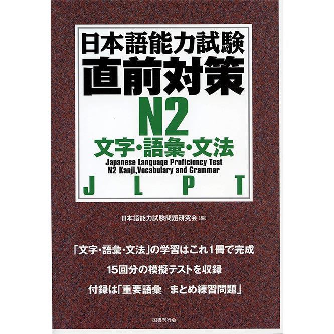 15 JLPT N2 Books for Advanced Japanese Learners