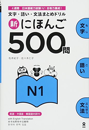 10 Best JLPT N1 Textbooks for Advanced Learners