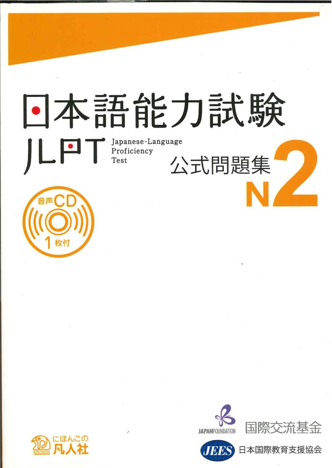 15 JLPT N2 Books for Advanced Japanese Learners