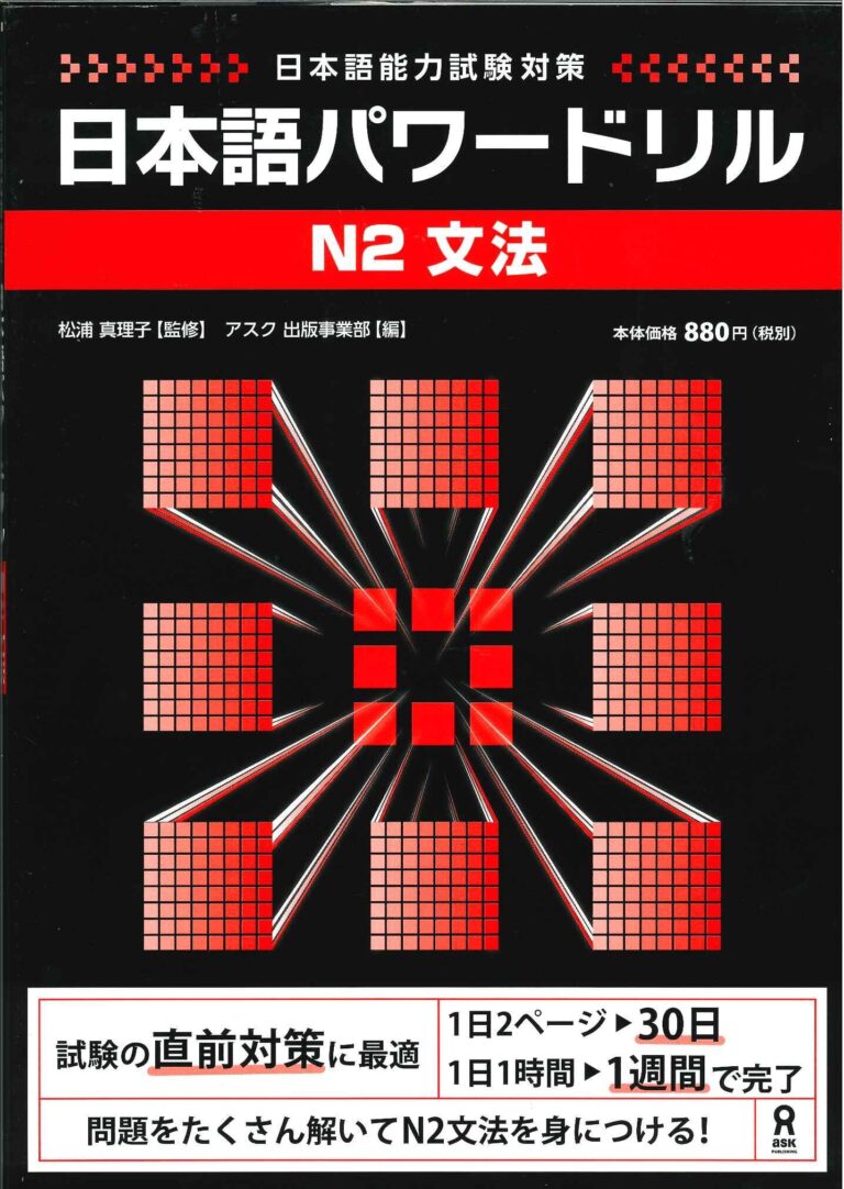 15 JLPT N2 Books for Advanced Japanese Learners