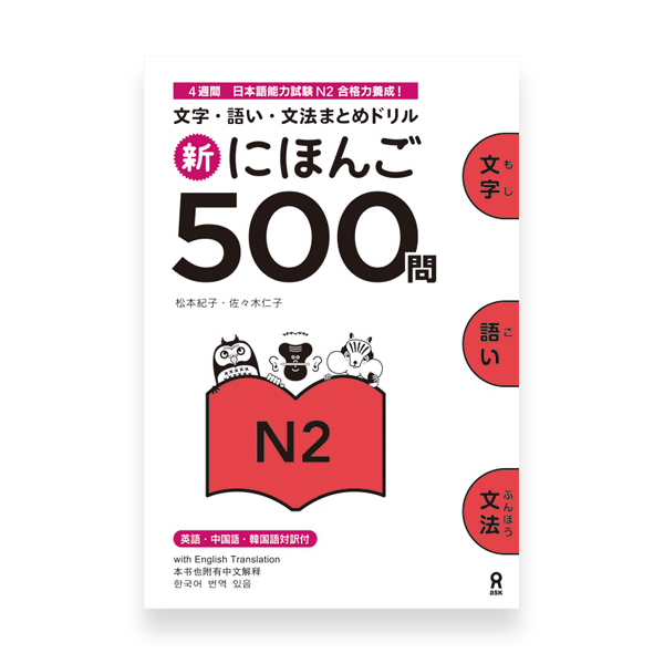 15 JLPT N2 Books for Advanced Japanese Learners