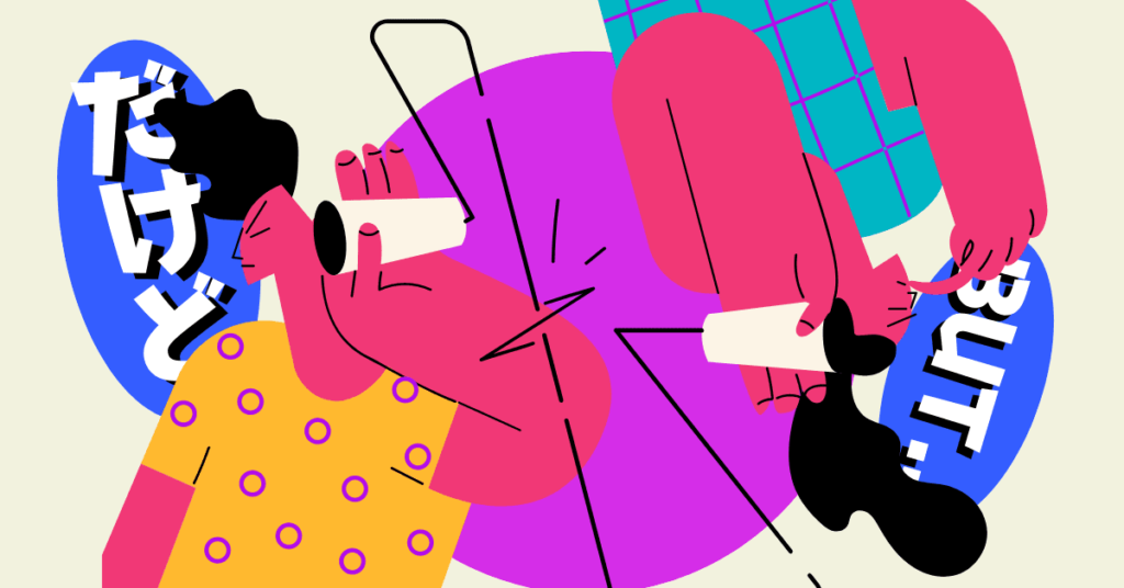 Why けど (Kedo) and が (Ga) Doesn’t Just Mean “But” - Coto Japanese Academy