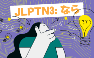 How to Use Japanese Conditional Form なら (Nara)