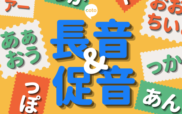 Long Vowels and Double Consonants in Japanese Pronouncation