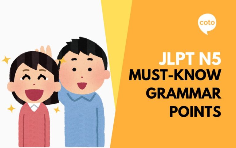 30 Must-know JLPT N5 Grammar Points | Coto Japanese Academy